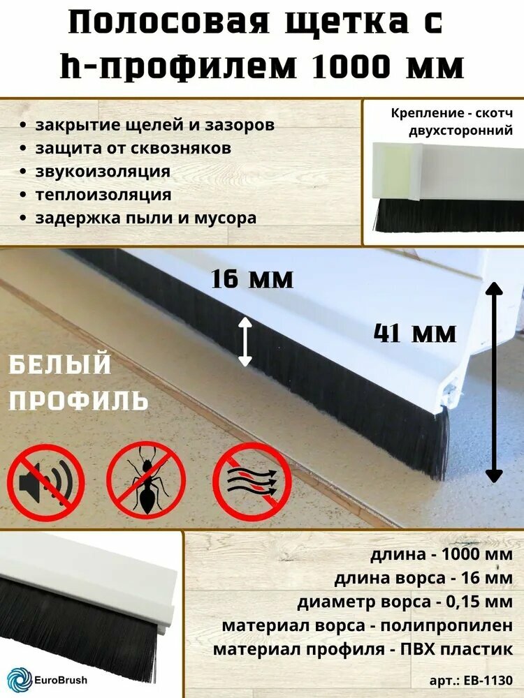 Стыковочный профиль для полов