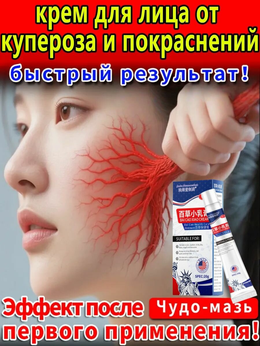 Устраняет угревую сыпь на лице, уменьшает покраснение, обладает антибактериальным и противовоспалительным действием. Китайская чудо-мазь эффективна на 100%