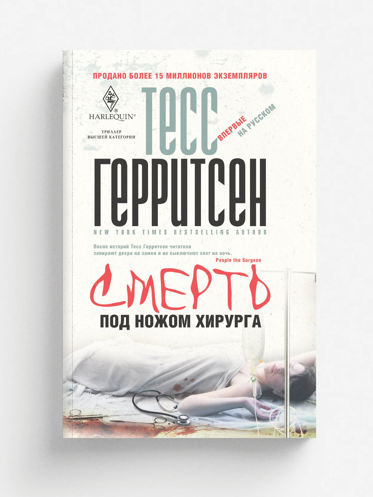 Смерть под ножом хирурга