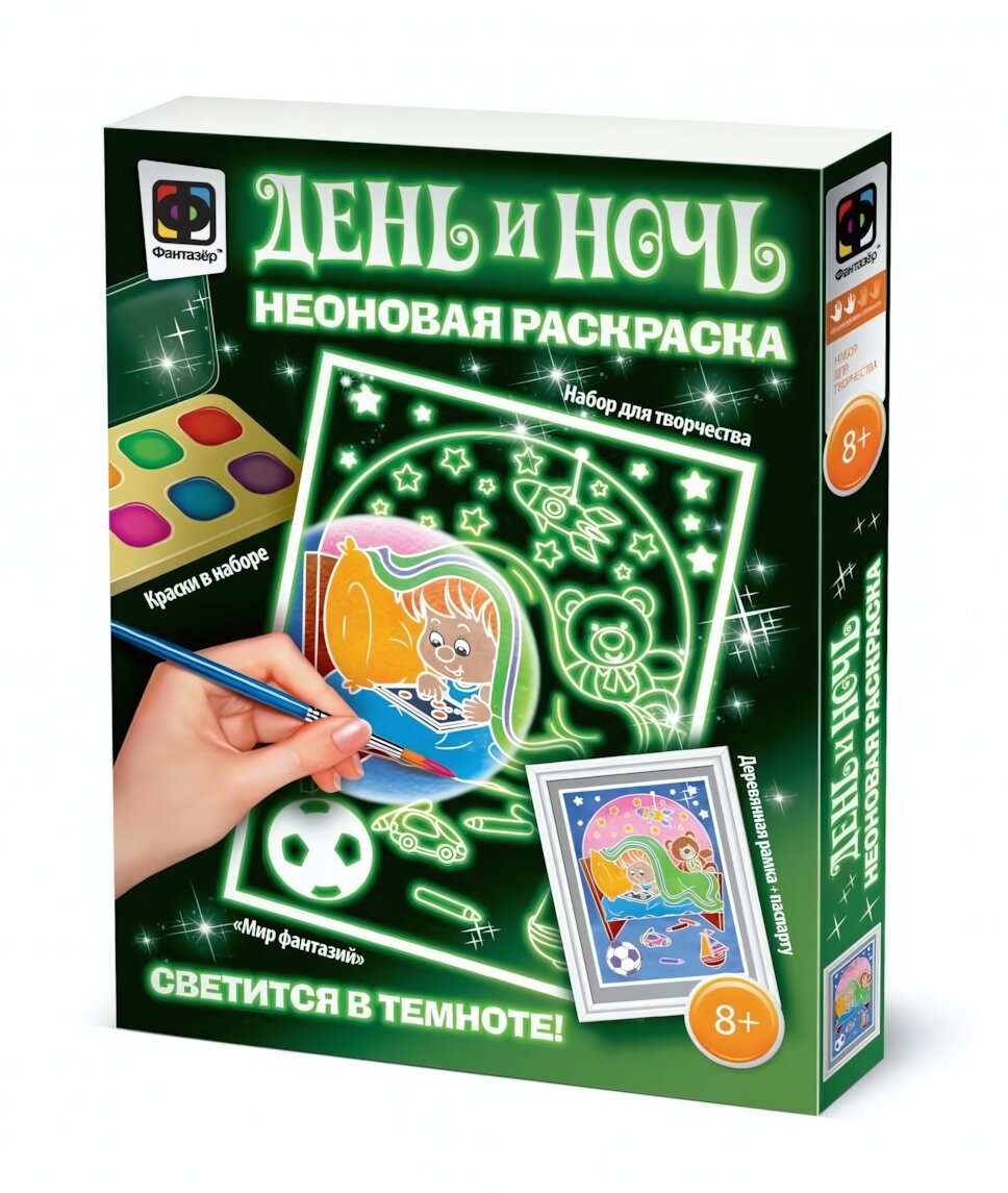 Неоновая раскраска "мир фантазий" день и ночь, светится в темноте, 8+, с деревянной рамкой и красками