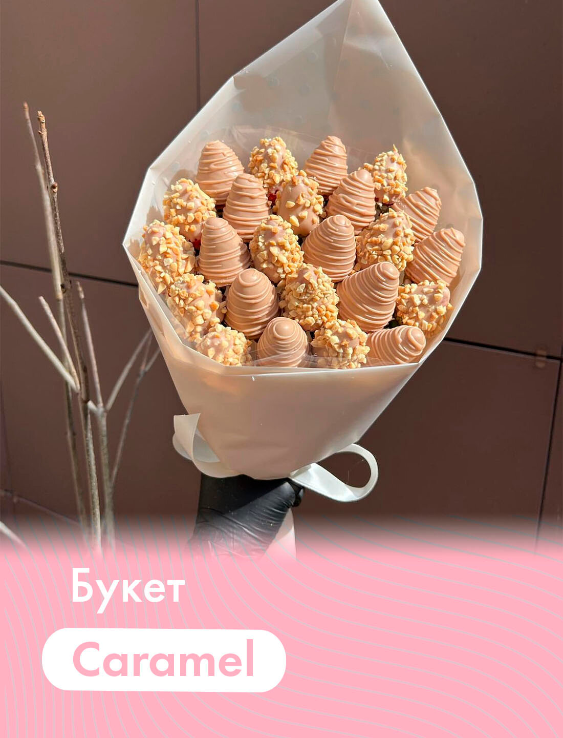 Букет из клубники в шоколаде "Caramel" (25 шт.). Бельгийский шоколад (Callebaut), белая упаковка