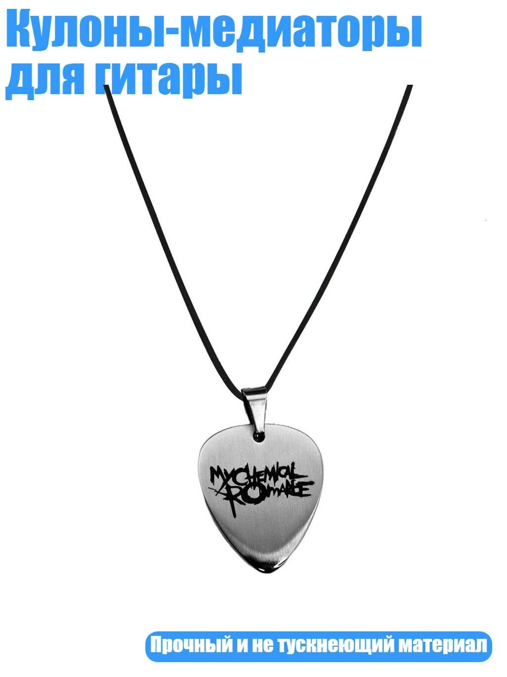 Кулоны-медиаторы для гитары, кожаный шнур 1
