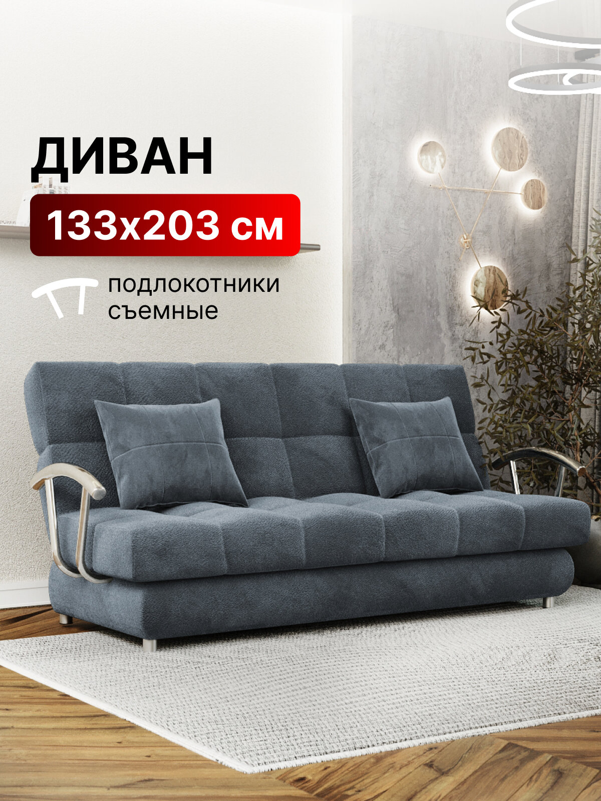 Диван-кровать раскладной Лиссабон люкс на металлокаркасе, Книжка, ортопедический, 133х203, велюр темно-серый