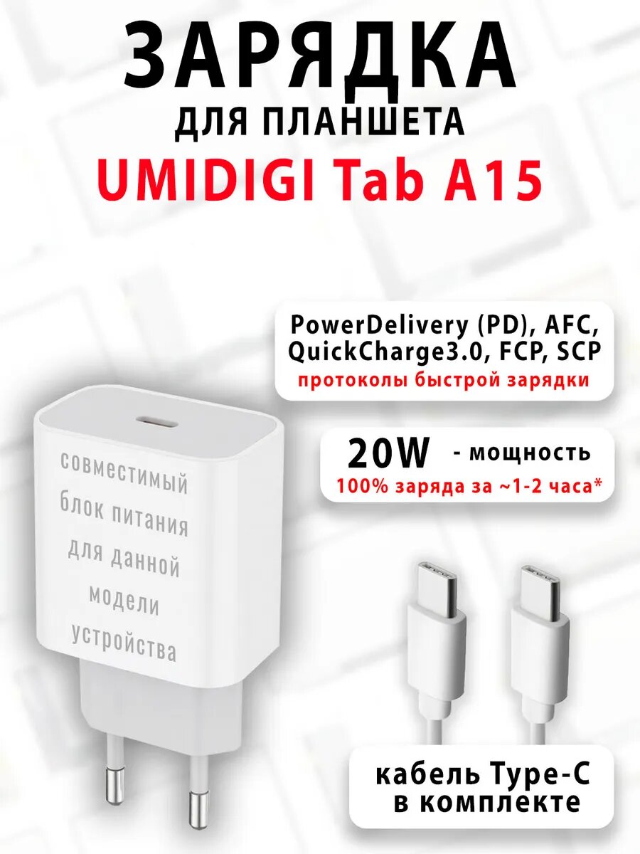 Зарядка для планшета UMIDIGI Tab A15