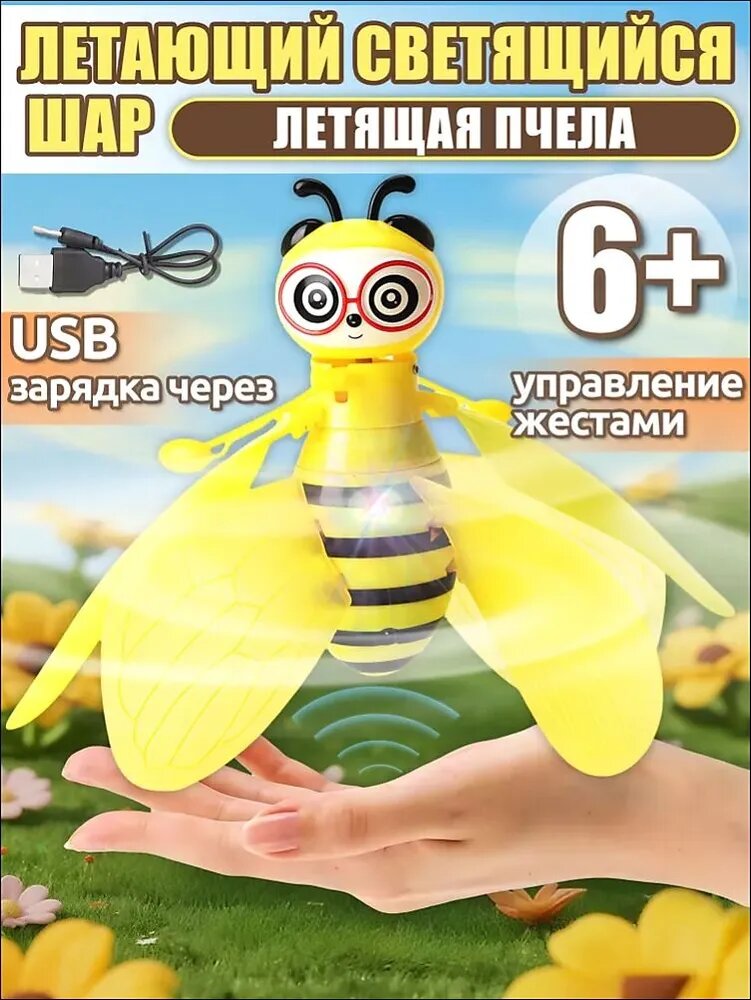 Летающий светящийся шар для детей, летающий шар, уличные игрушки, подарок для мальчиков и девочек