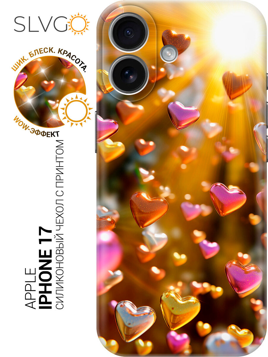Силиконовый чехол на Apple iPhone 17 с принтом Солнечные сердца, trn