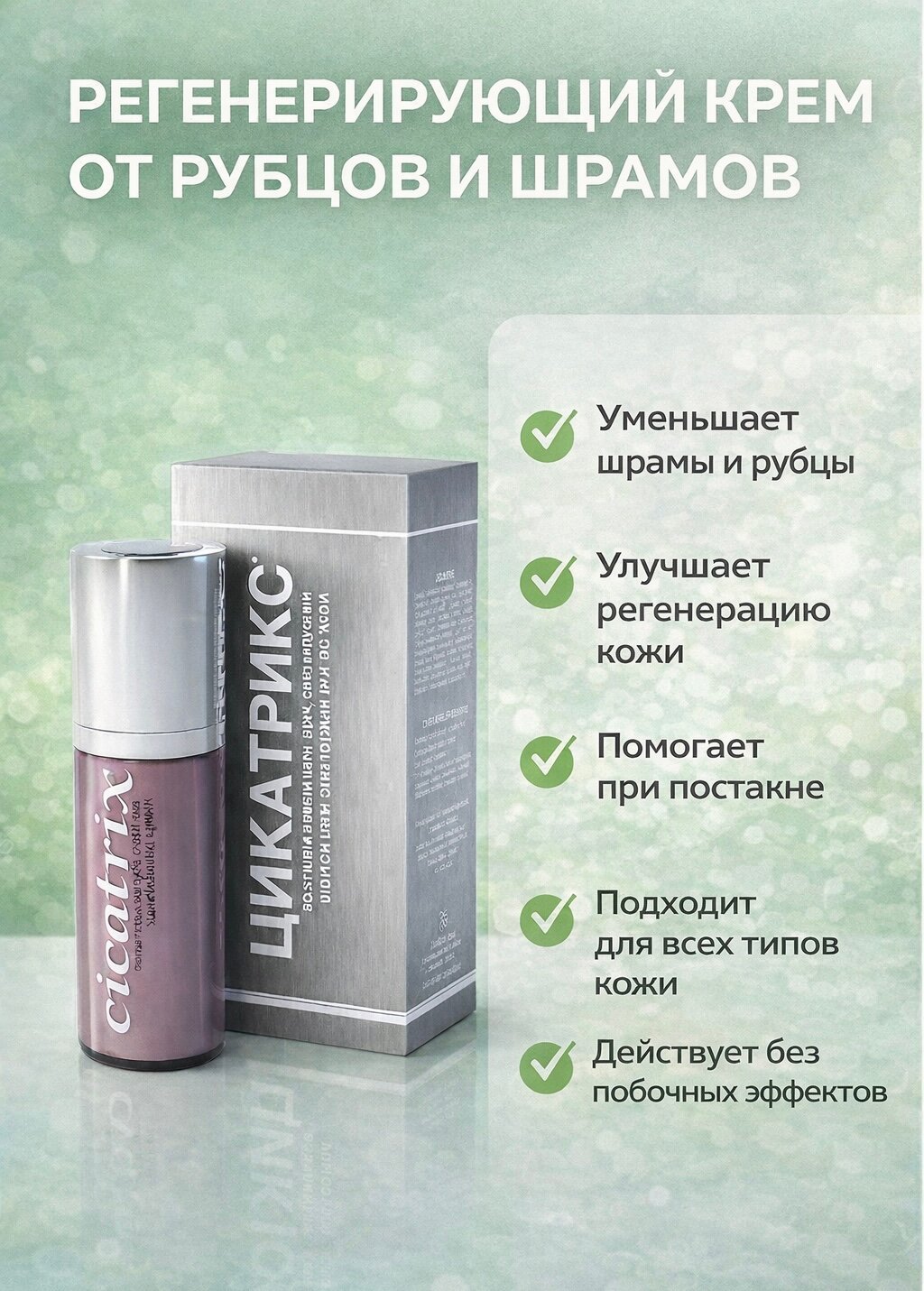 Крем Цикатрикс Catalysis Cicatrix, против шрамов, рубцов и растяжек, 30мл