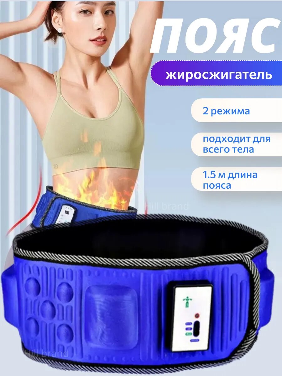 Массажный пояс для похудения