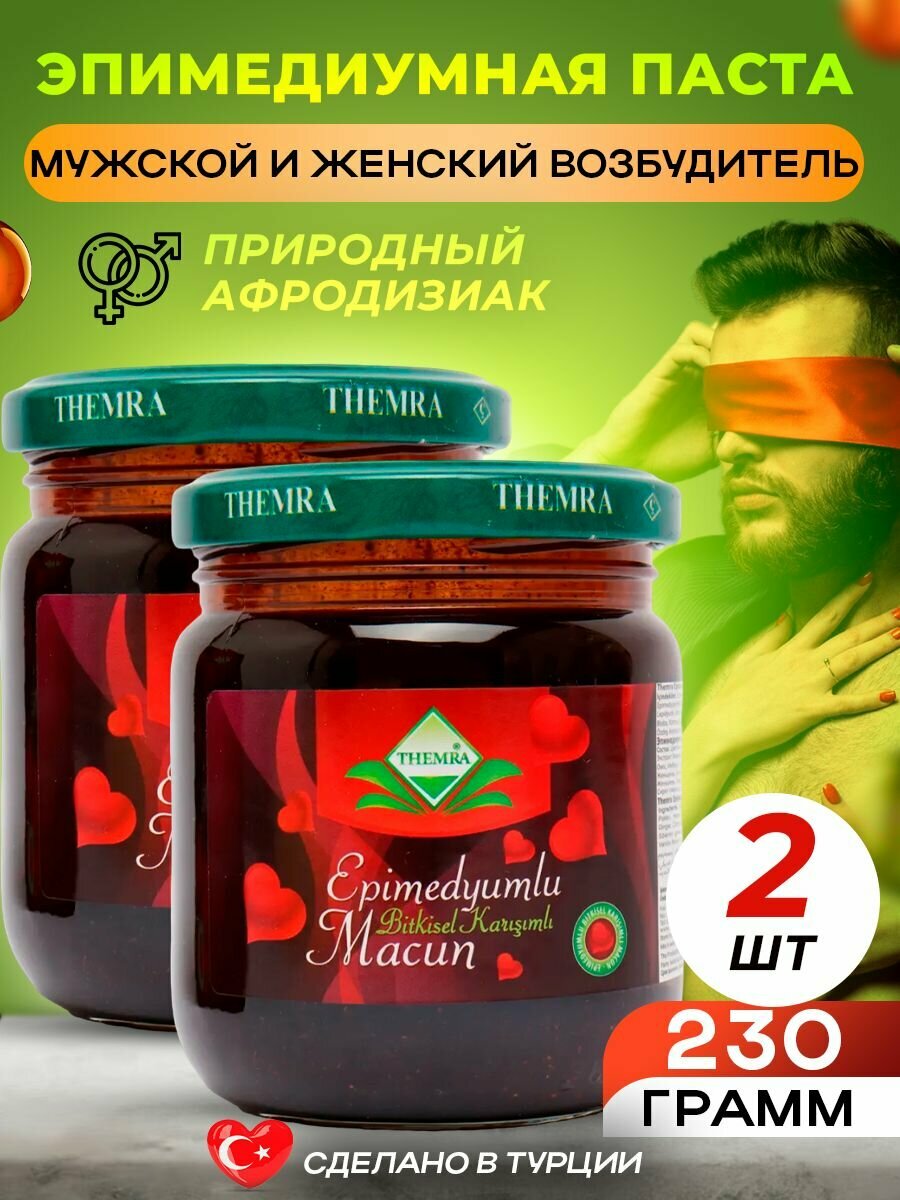 Мед Themra / Эпимедиумная паста турецкая 2 штуки / для мужчин и женщин.