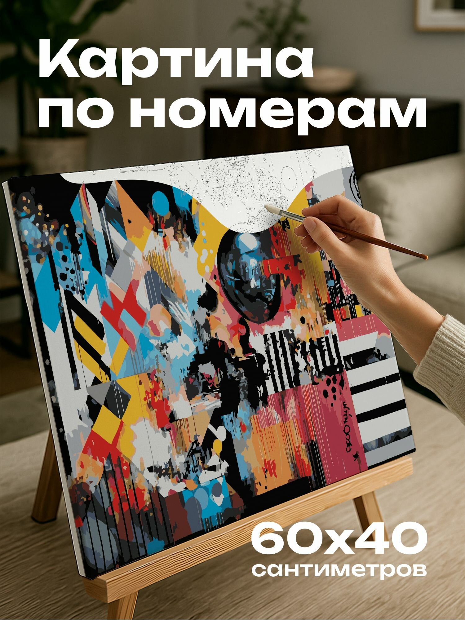 Картина по номерам 60x40 см, Граффити, стрит-арт, поп-культура, абстрактные мотивы, современный художественны, фреска