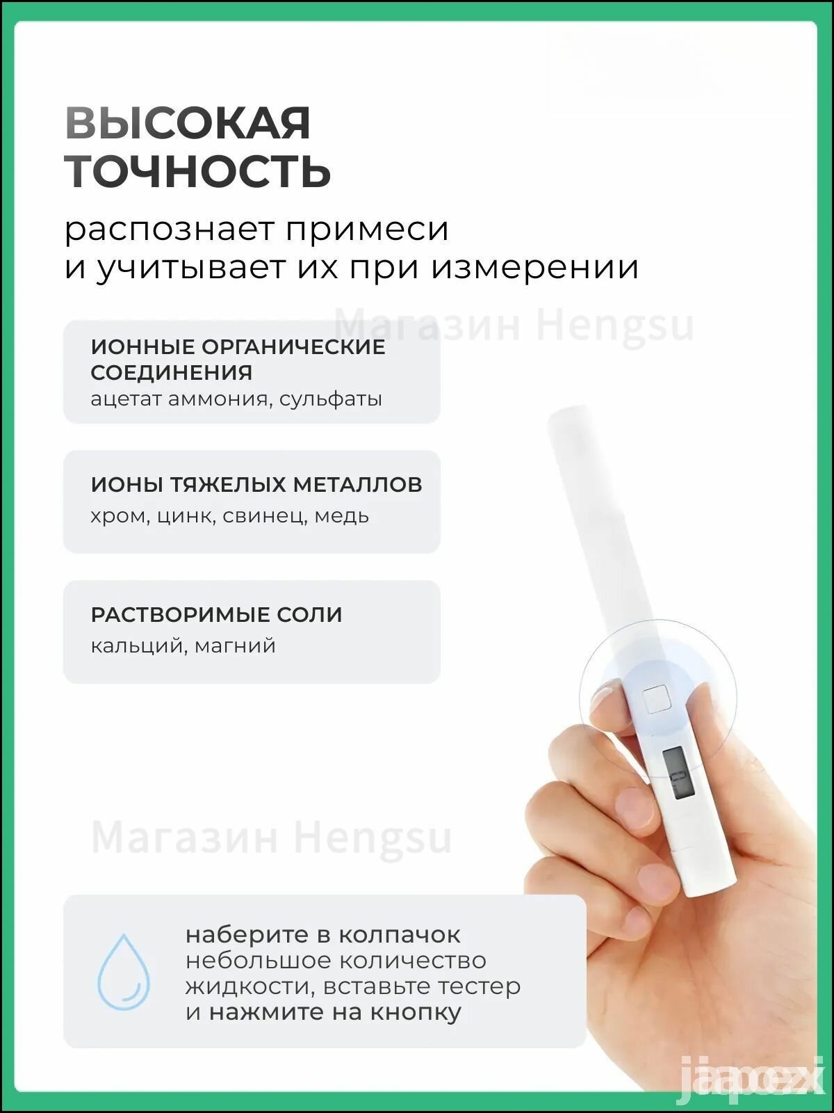 Тестер воды белый — фото 1