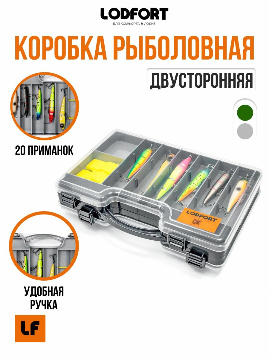 Коробка для воблеров LODFORT двусторонняя, 20х29 см, со съёмными перегородками