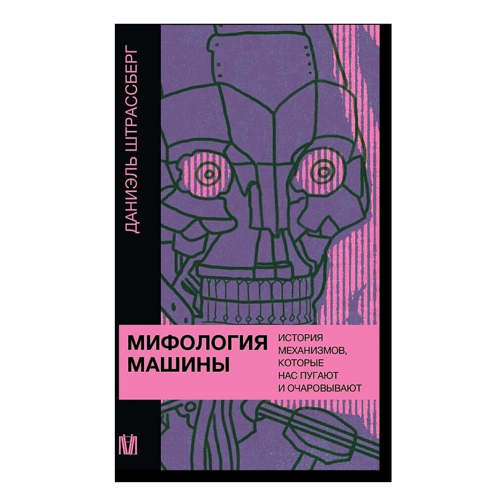 Книга "Русская елочная игрушка. Козули, космонавты и бонбоньерки в истории самого любимого праздника"