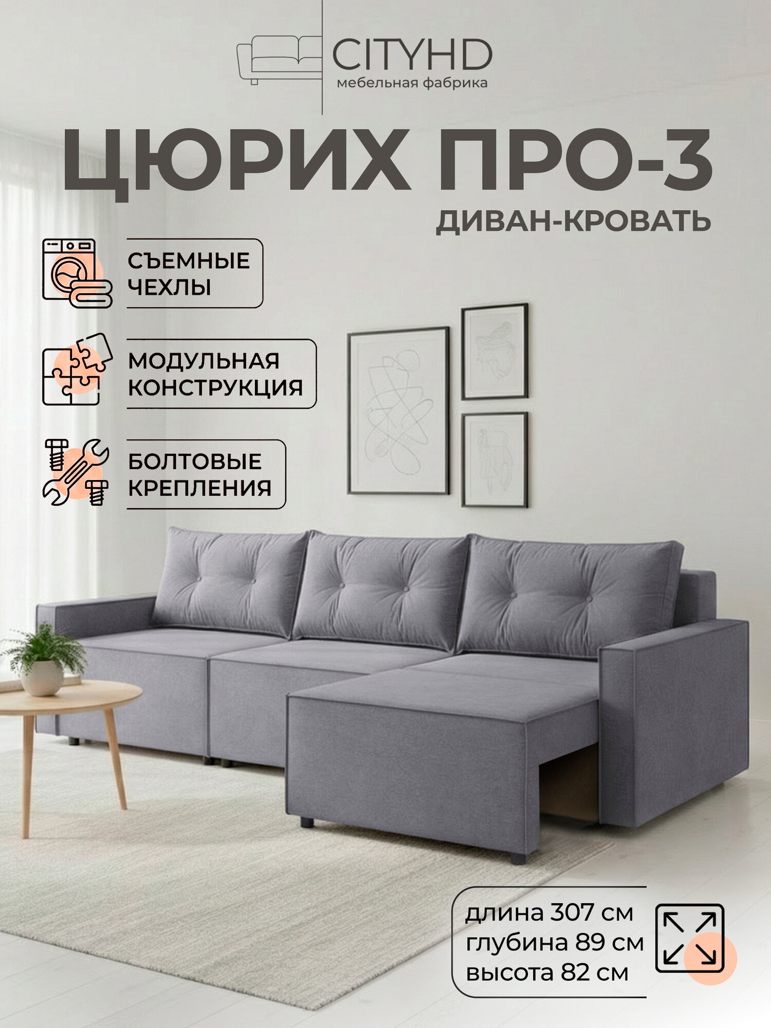 Диван CITYHD Цюрих Про3, раскладной, двухспальный, серый