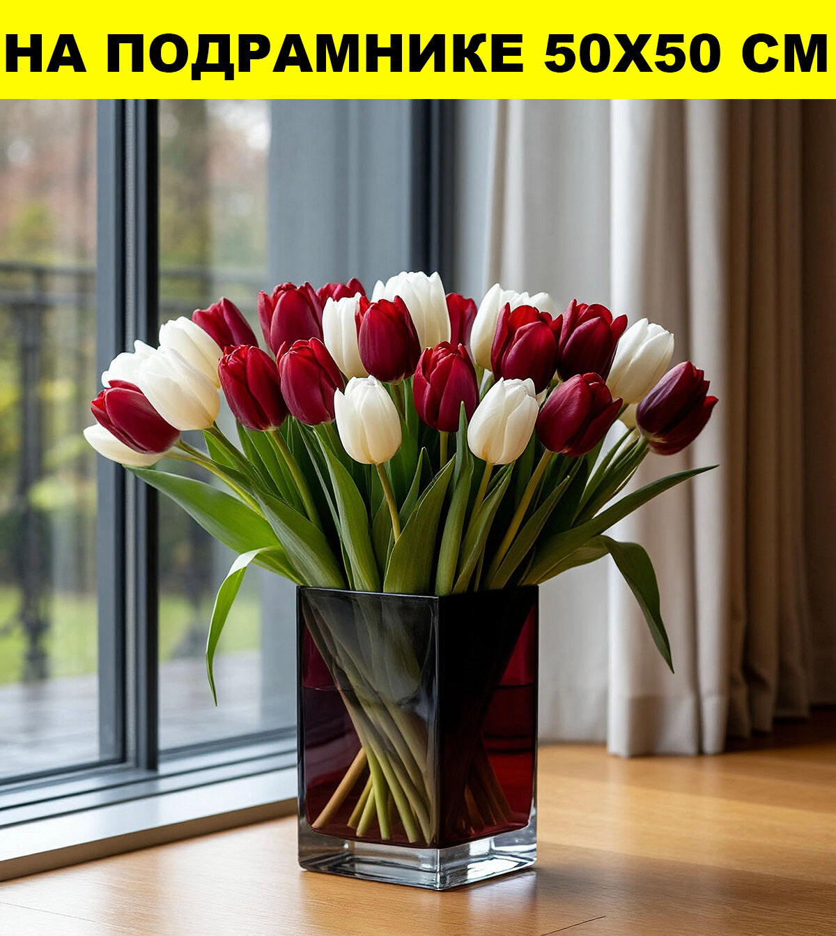 Постер на подрамнике 50х50 букет цветов, картина на стену интерьерная большая