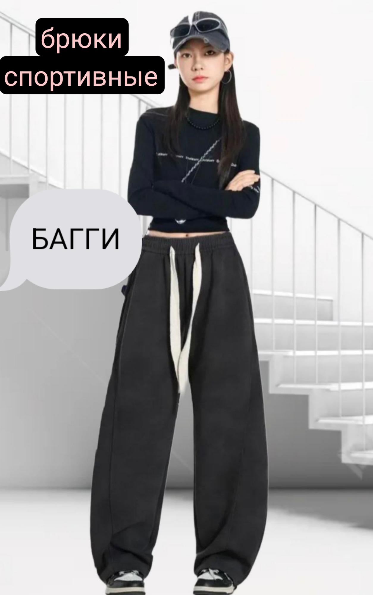 Брюки спортивные