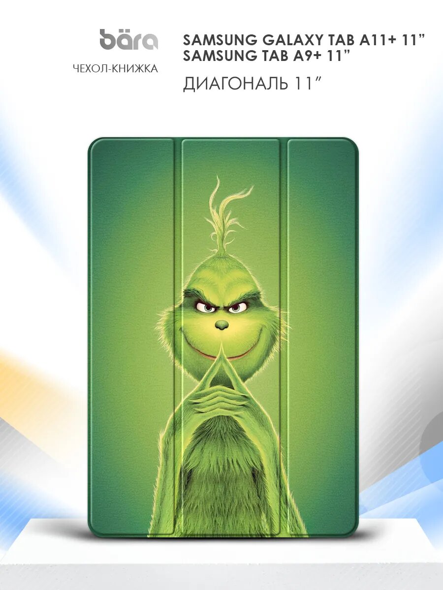 Чехол на Samsung Galaxy Tab A11+/Tab A9+ 11”, Самсунг Галакси Таб А11+/Таб А9+ 11", книжка, с рисунком