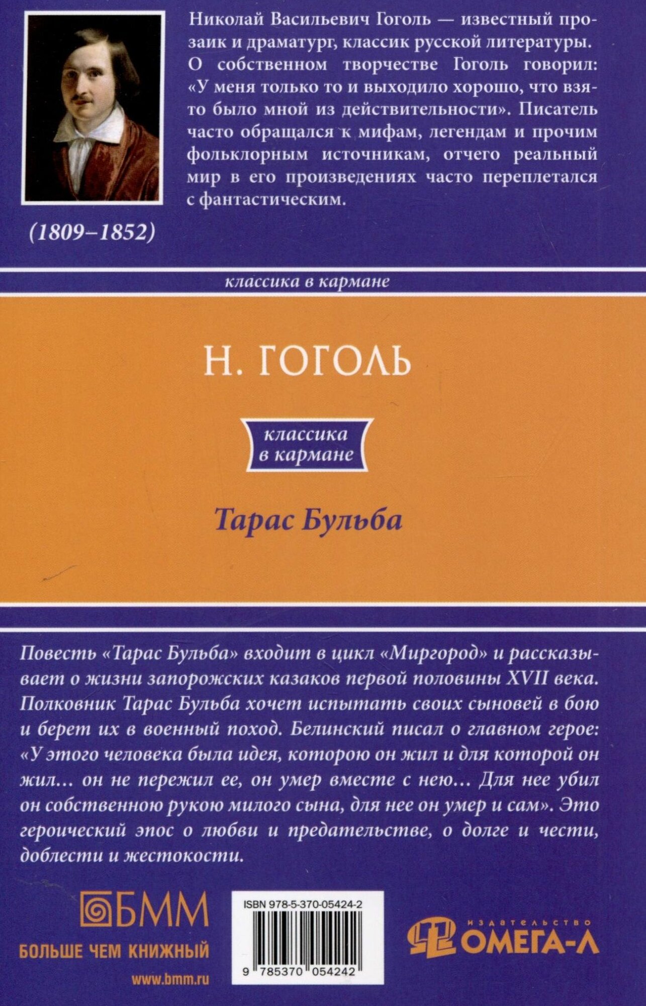 Тарас Бульба — фото 1