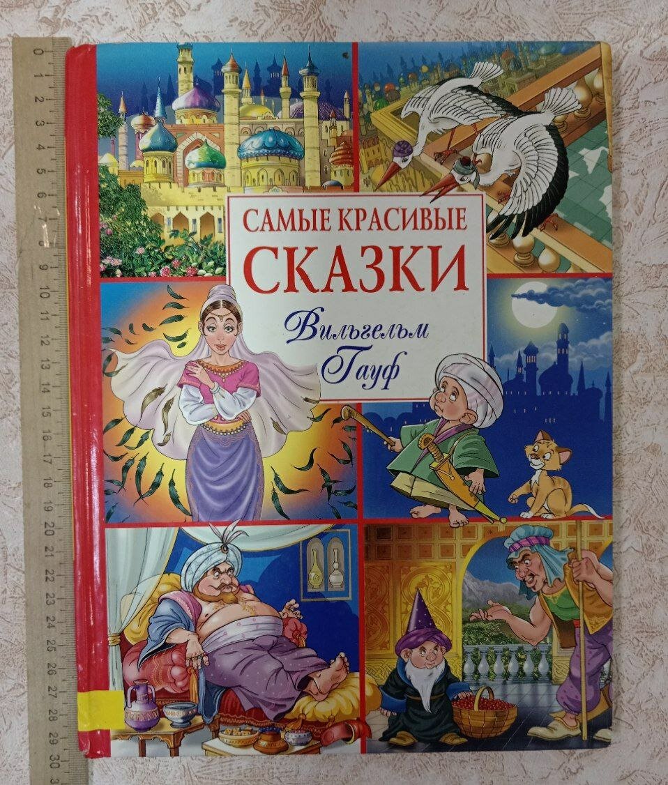 Самые красивые сказки