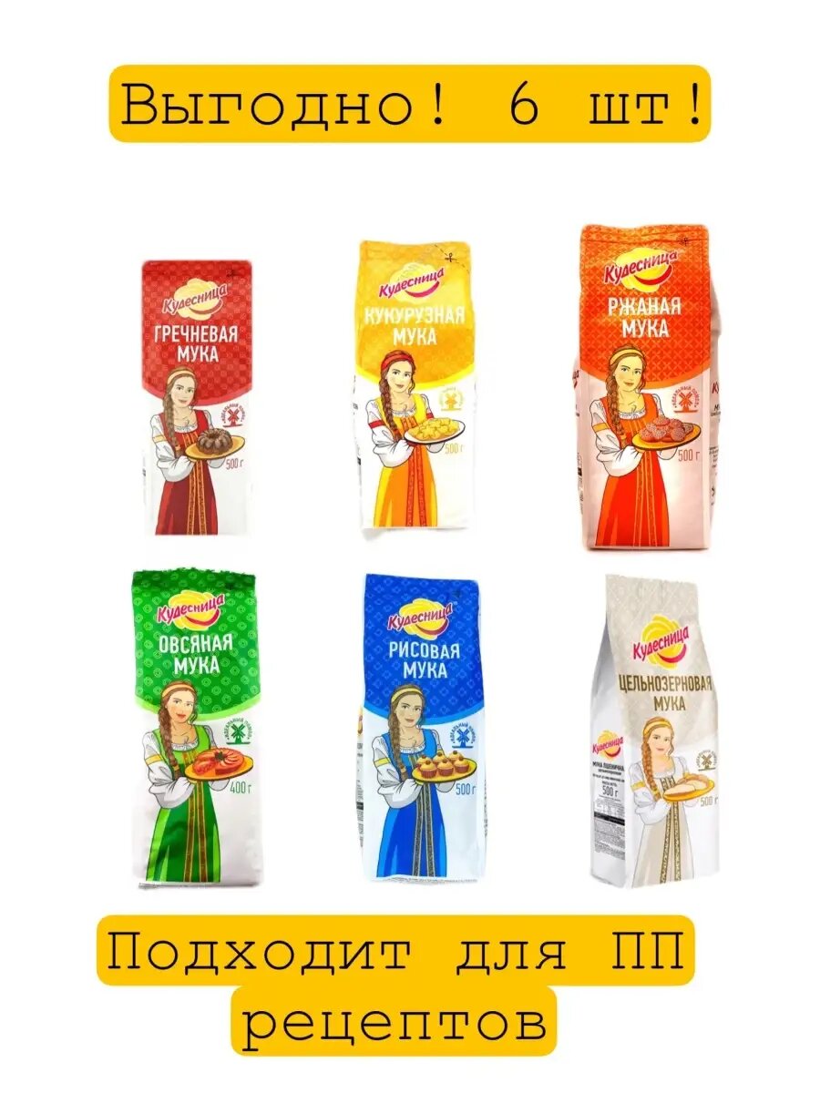 Мука гречневая, кукурузная, овсяная, цельнозерновая, ри