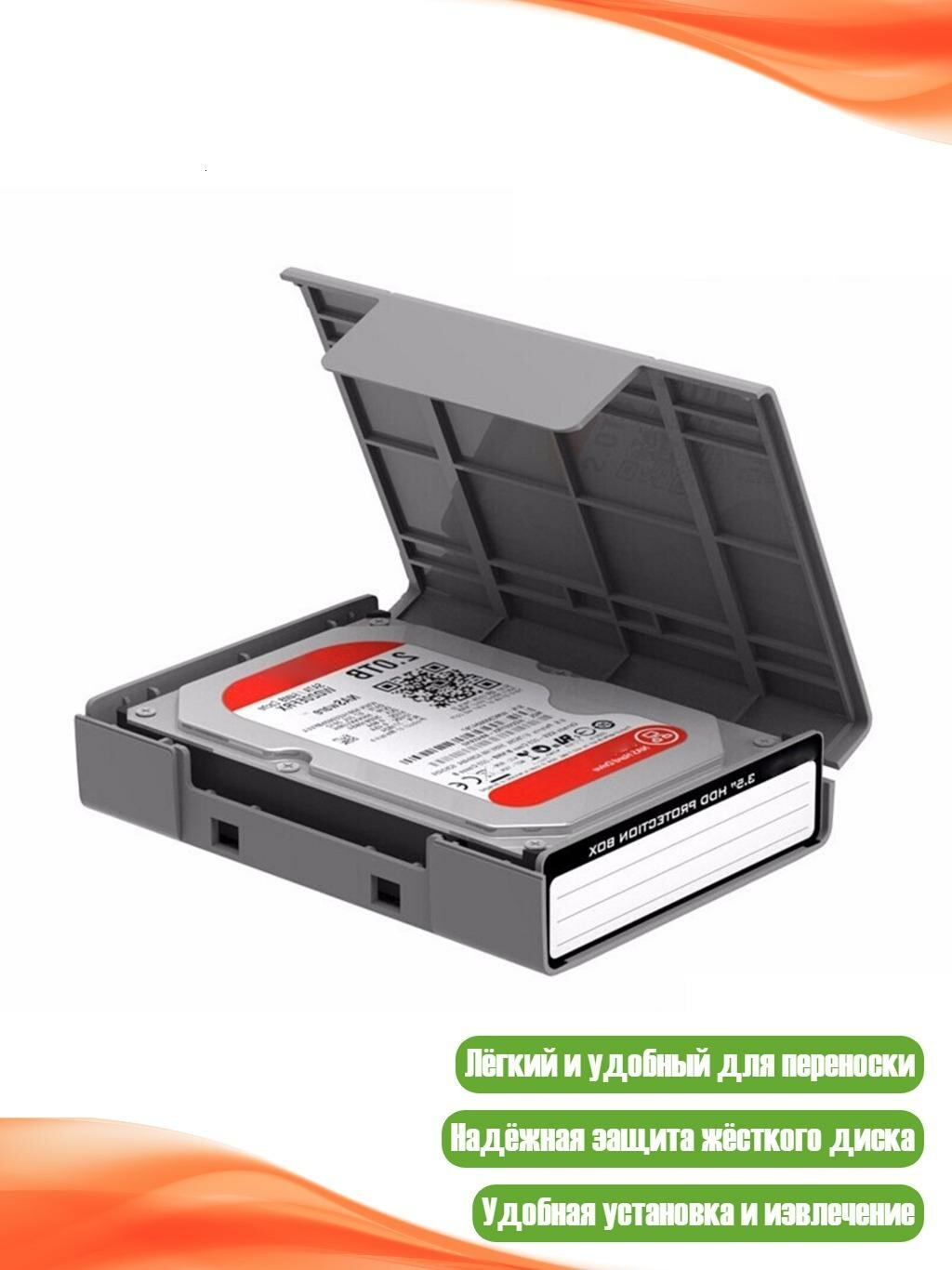 Защитный бокс для 3,5-дюймового жесткого диска, Серый