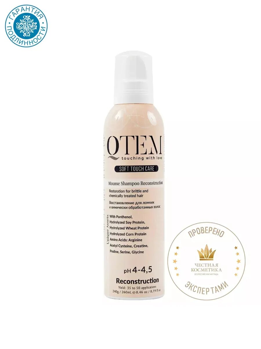 Протеиновый мусс-шампунь, 260 мл