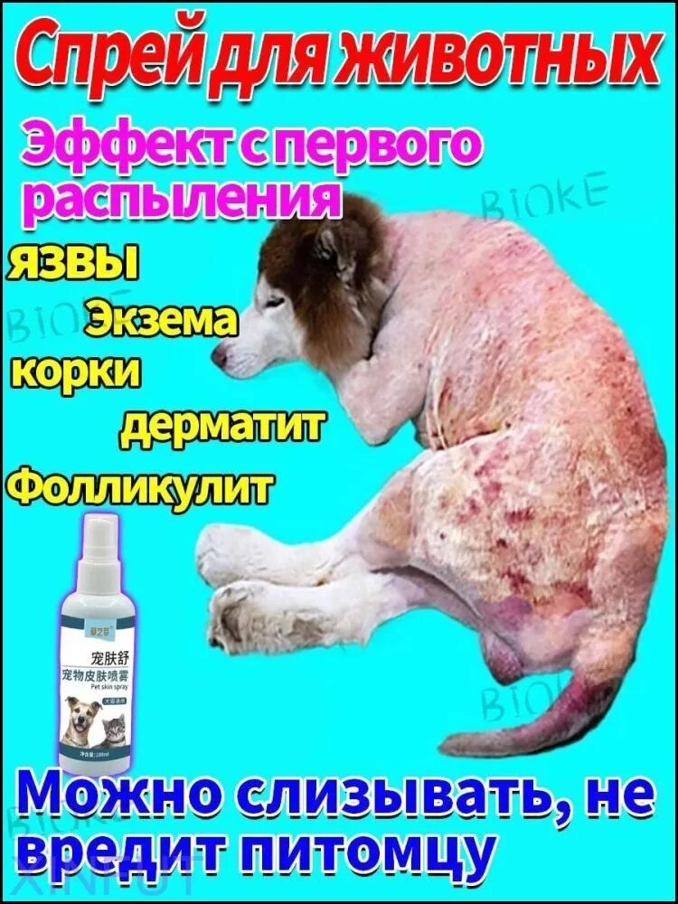 Дерматологическое средство для животных