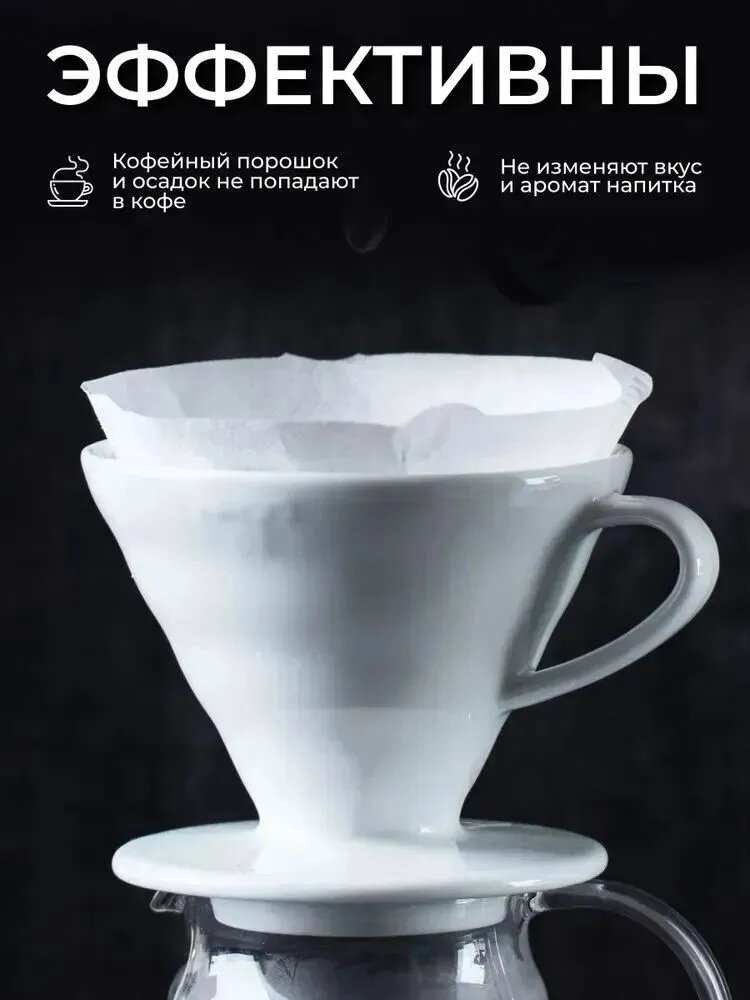 Воронка для заваривания кофе, 100 мл, 100 шт