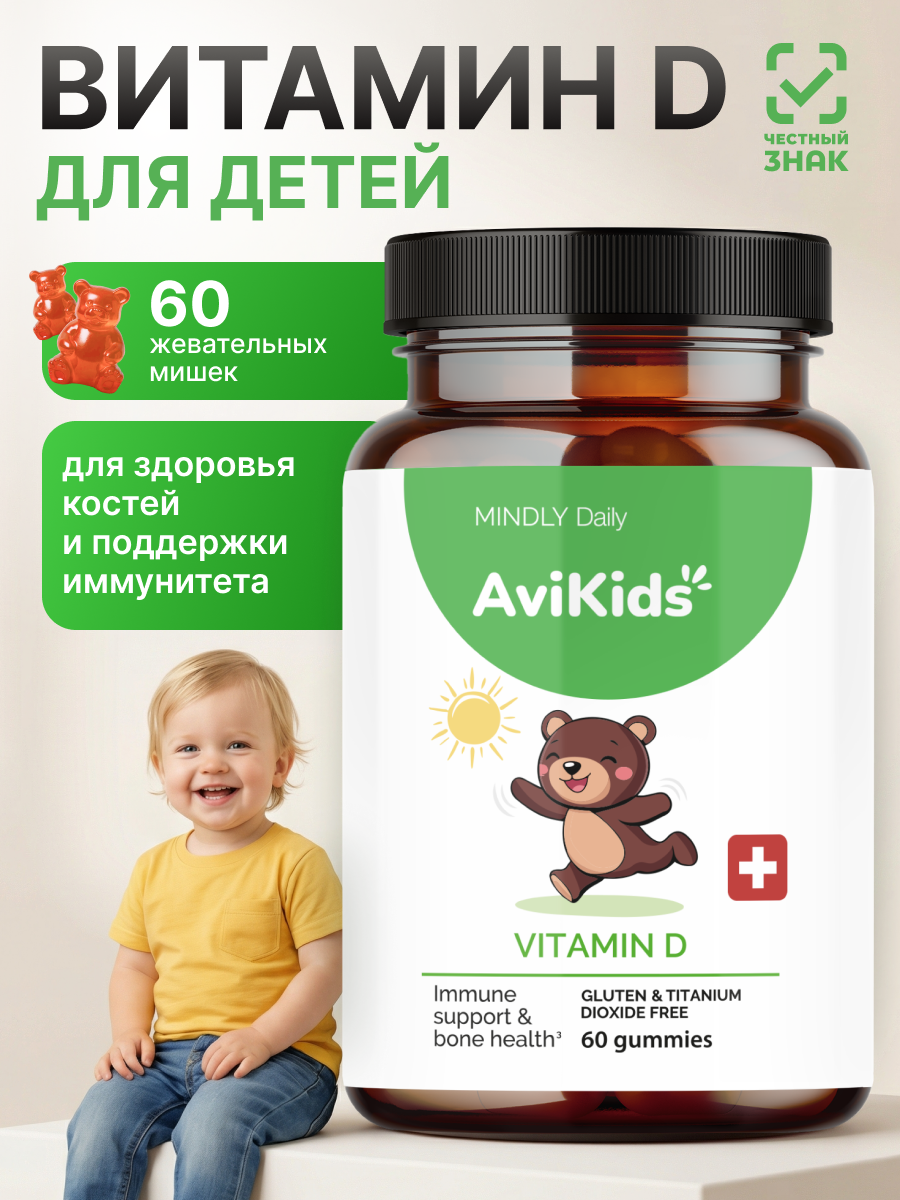 Детский Витамин Д3, D3 600 МЕ, 60 пастилок, БАД, MINDLY Daily Vitamin D3, для детей, AviKids