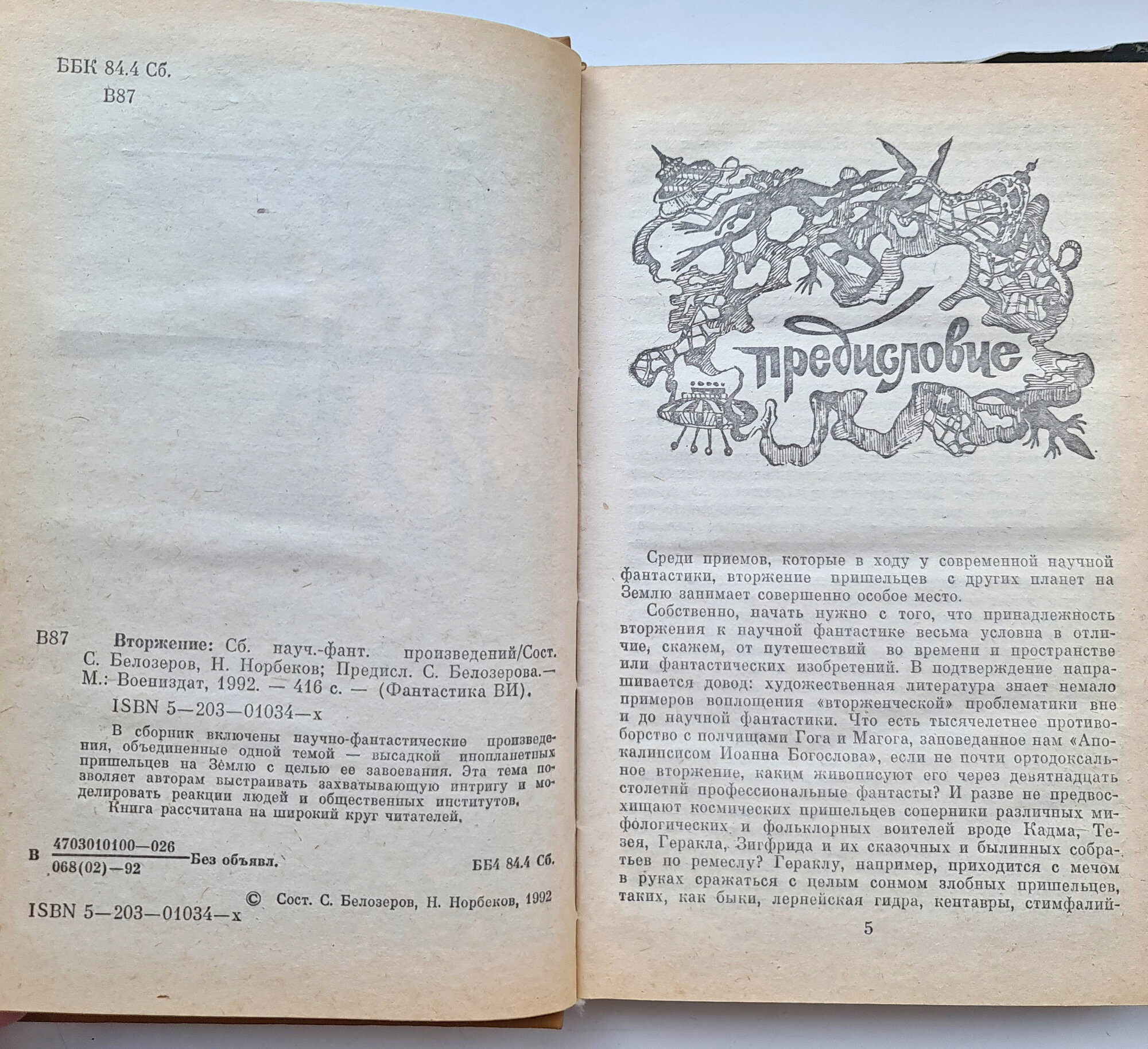 Вторжение. кукловоды — фото 1