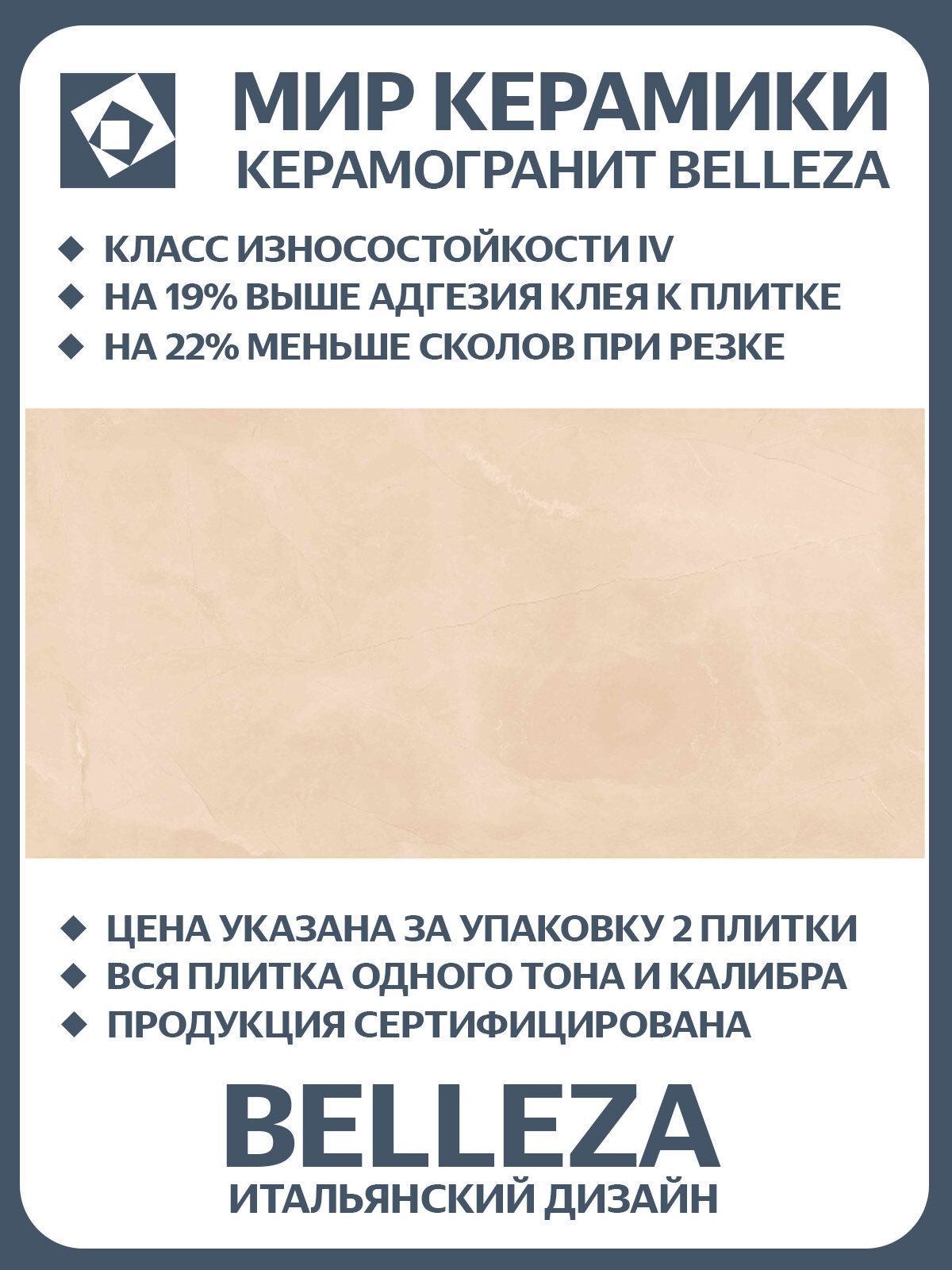 Керамогранит Belleza French Beige, глянцевый, под мрамор, 60х120 см, 2 шт. в уп.