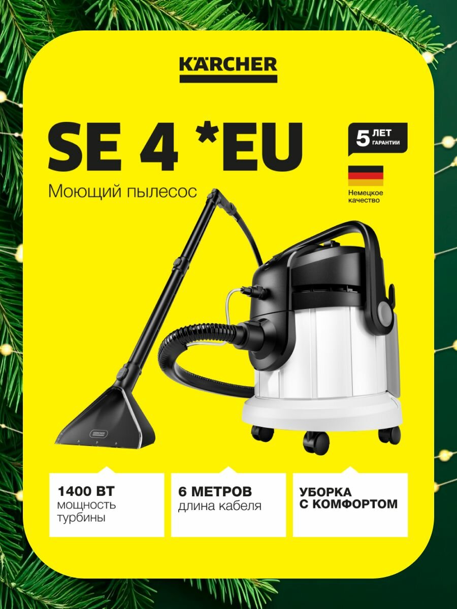 Моющий пылесос Karcher SE 4 *EU 1.081-150.0 Керхер, 1000 Вт, 4 л, держатели для принадлежностей на корпусе