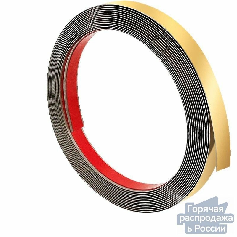 Молдинг декоративный самоклеящийся металлический золото браш (матовое) длина 5 м, ширина10 мм