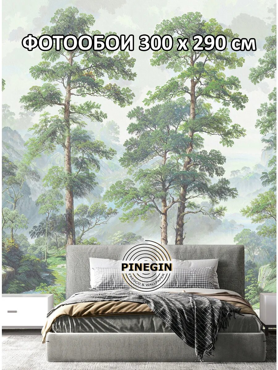 Фотообои флизелиновые "Туманное утро в горах" 300x290