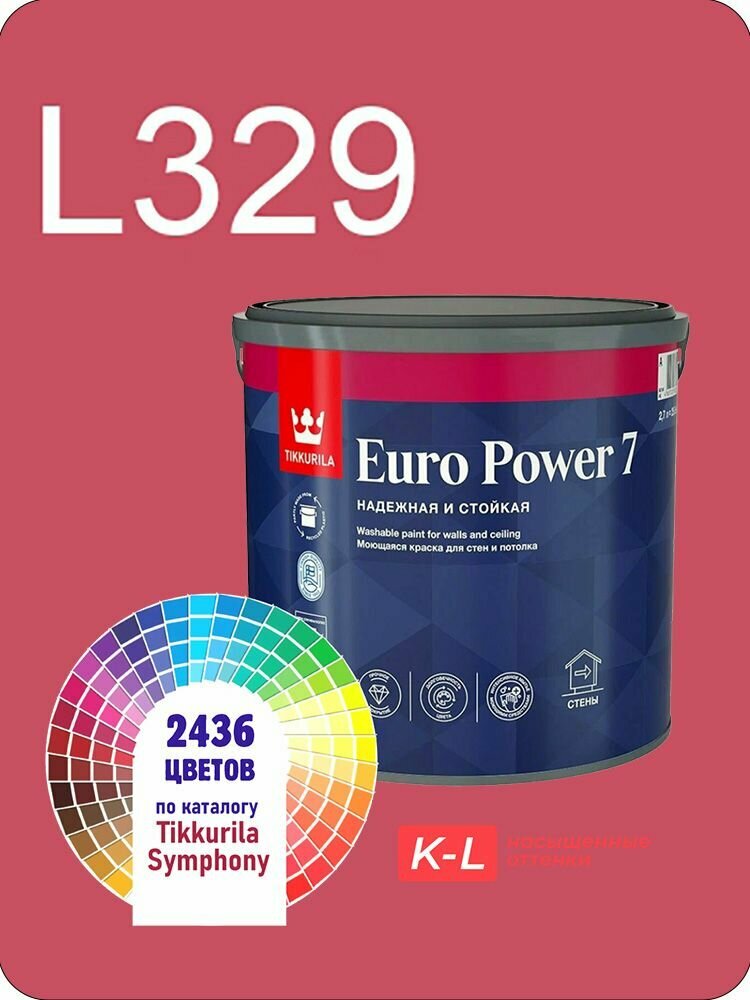 Краска для стен и потолков Tikkurila Euro Power 7 2,7л.2,7л. насыщенные оттенки L329