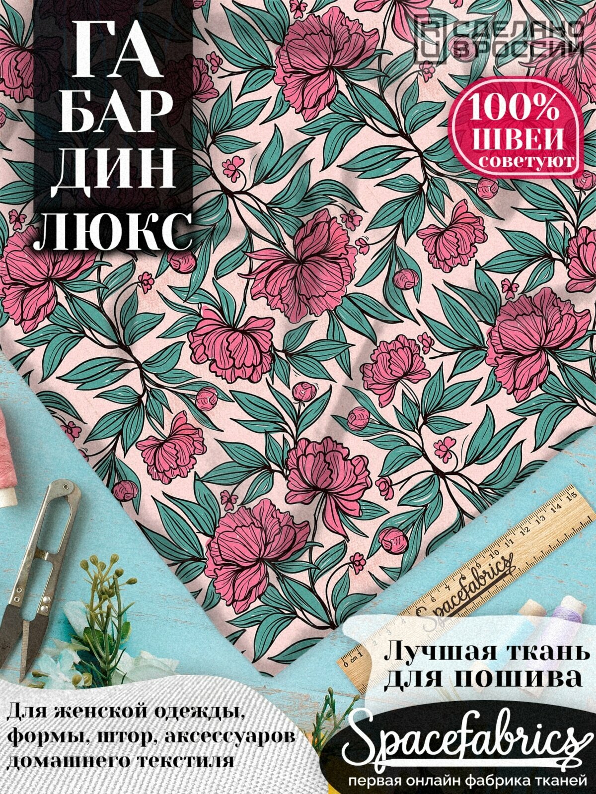 Универсальная ткань габардин с рисунком для костюмов, платьев, штор. 160 гр/м2, 150*100 см