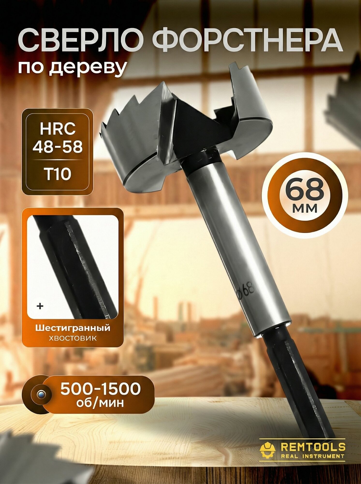 Сверло форстнера по дереву 68мм / сверло для подрозетников