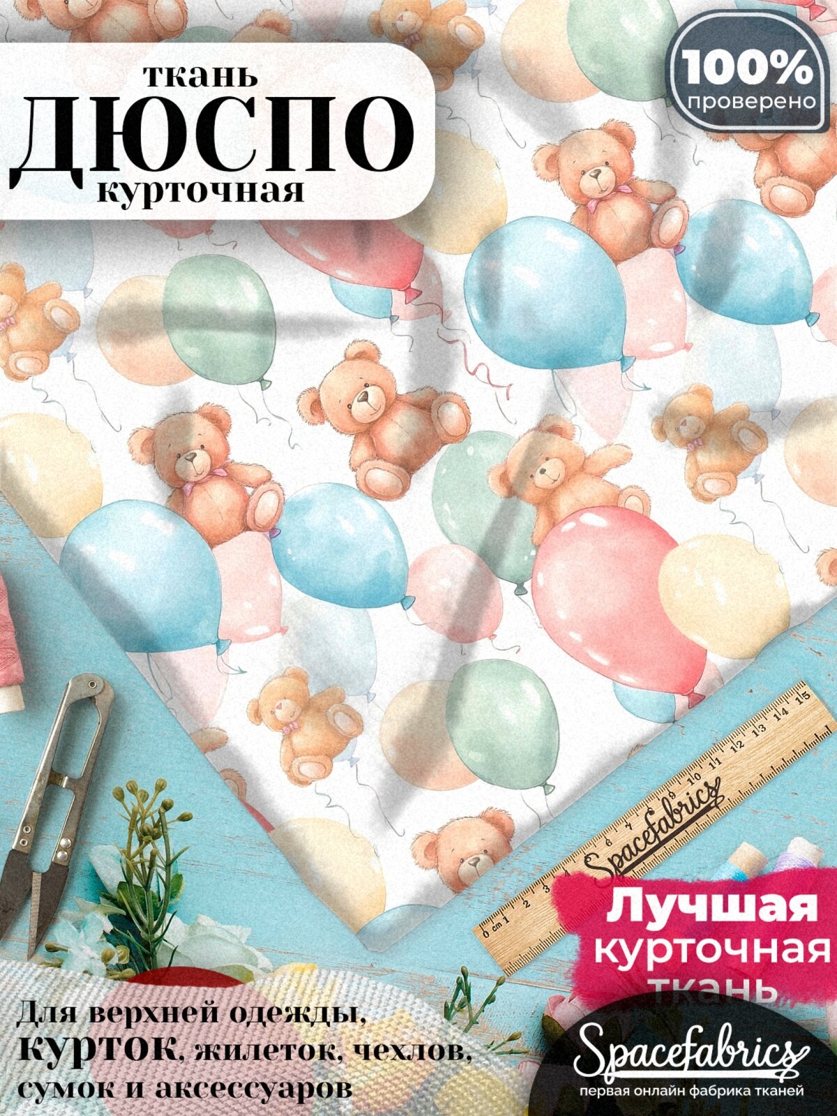 Дюспо 240T WR PU Milky ткань для шитья, курточная, плащевая, 85 г/м , отрез 147х100 см, принт