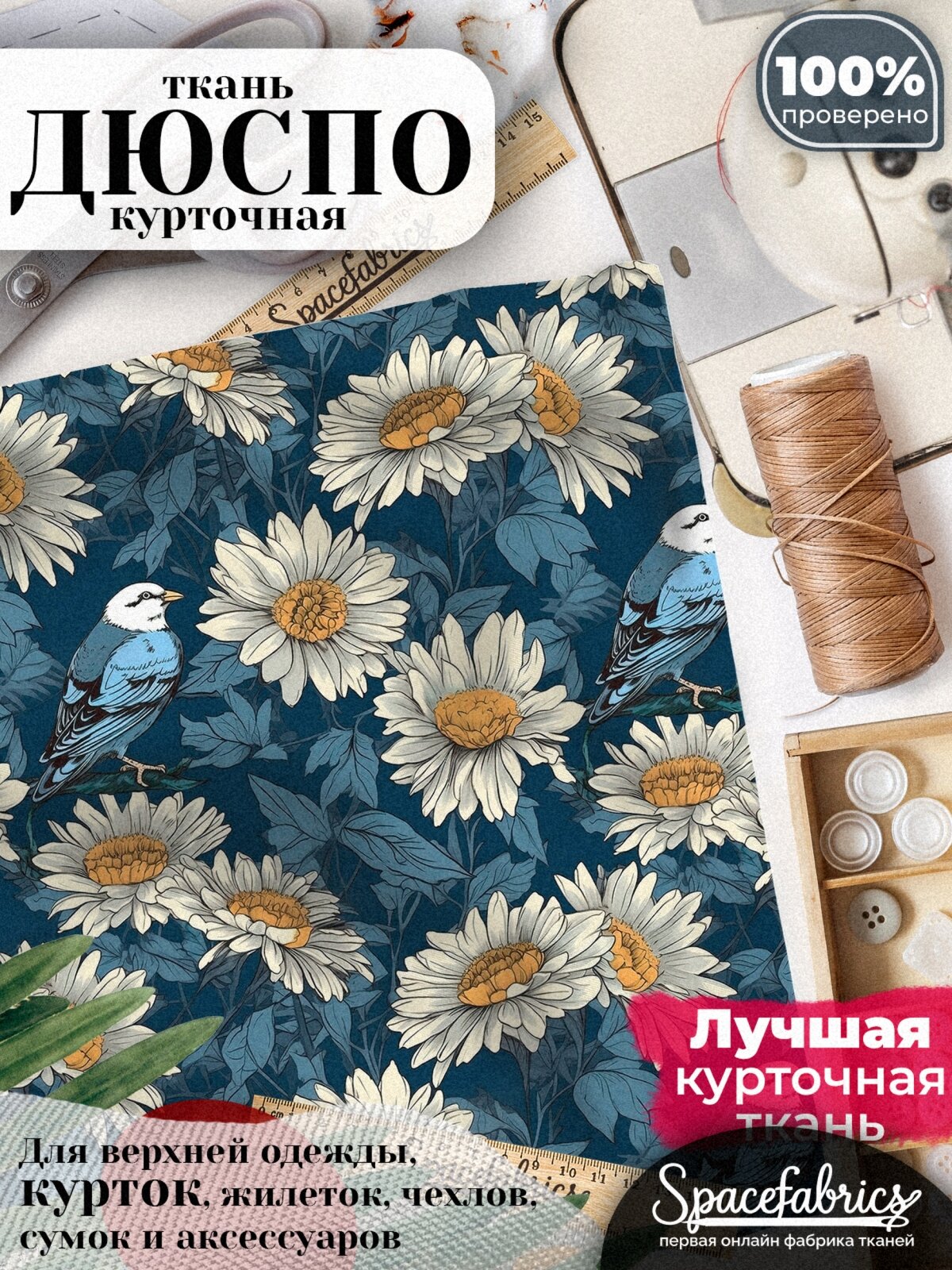 Курточная и плащевая ткань для шитья дюспо 240T WR PU Milky, 85 г/м , отрез 147х100 см, принт, рисунок