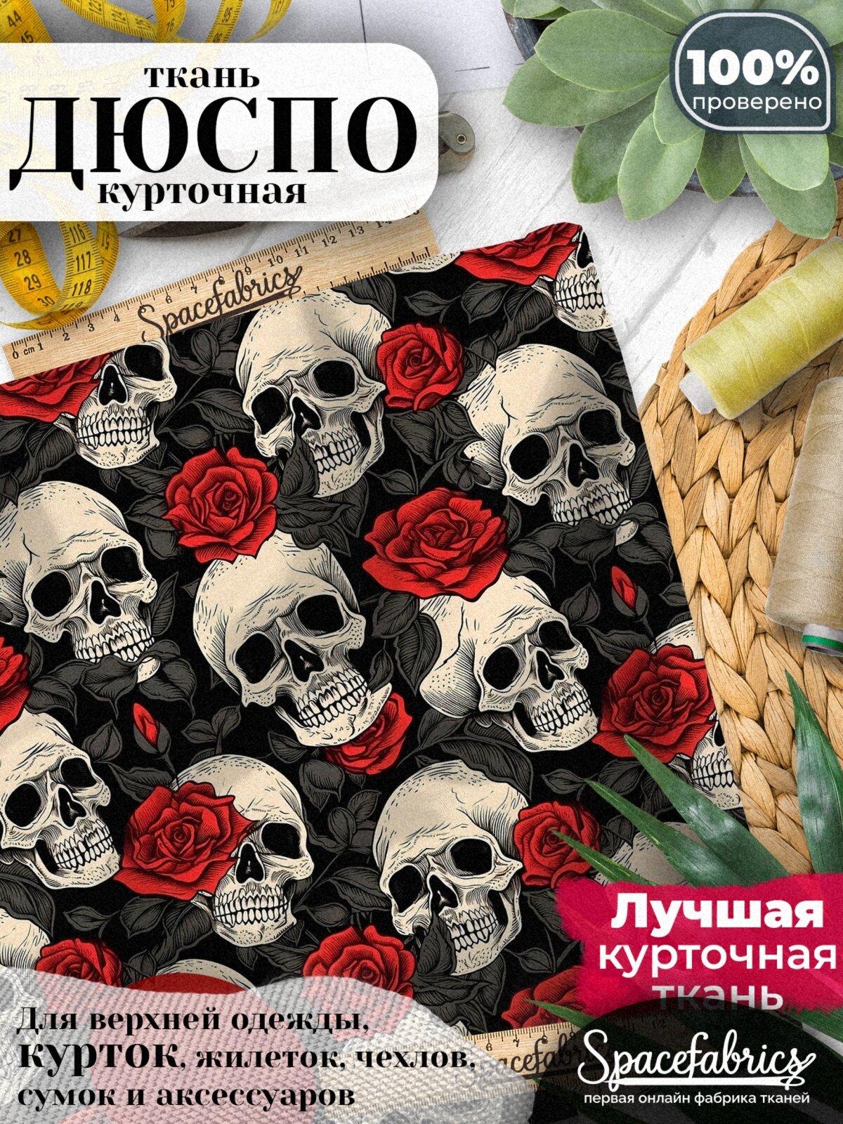 Дюспо 240T WR PU Milky ткань для шитья, курточная, плащевая, 85 г/м , отрез 147х100 см, принт