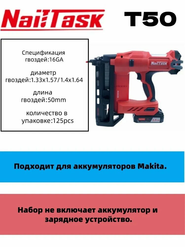 T50-NailTask, электронный степлер для дерева, Специальный нейлер для деревообработки, лёгкий и удобный в использовании.