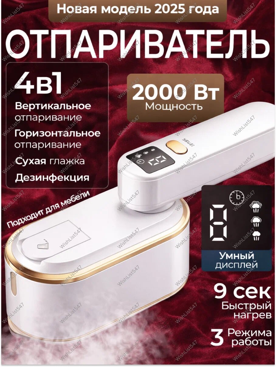 Отпариватель, 1500Вт, ручной, вертикальный, подача пара 22г/мин, резервуар 150 мл, белый