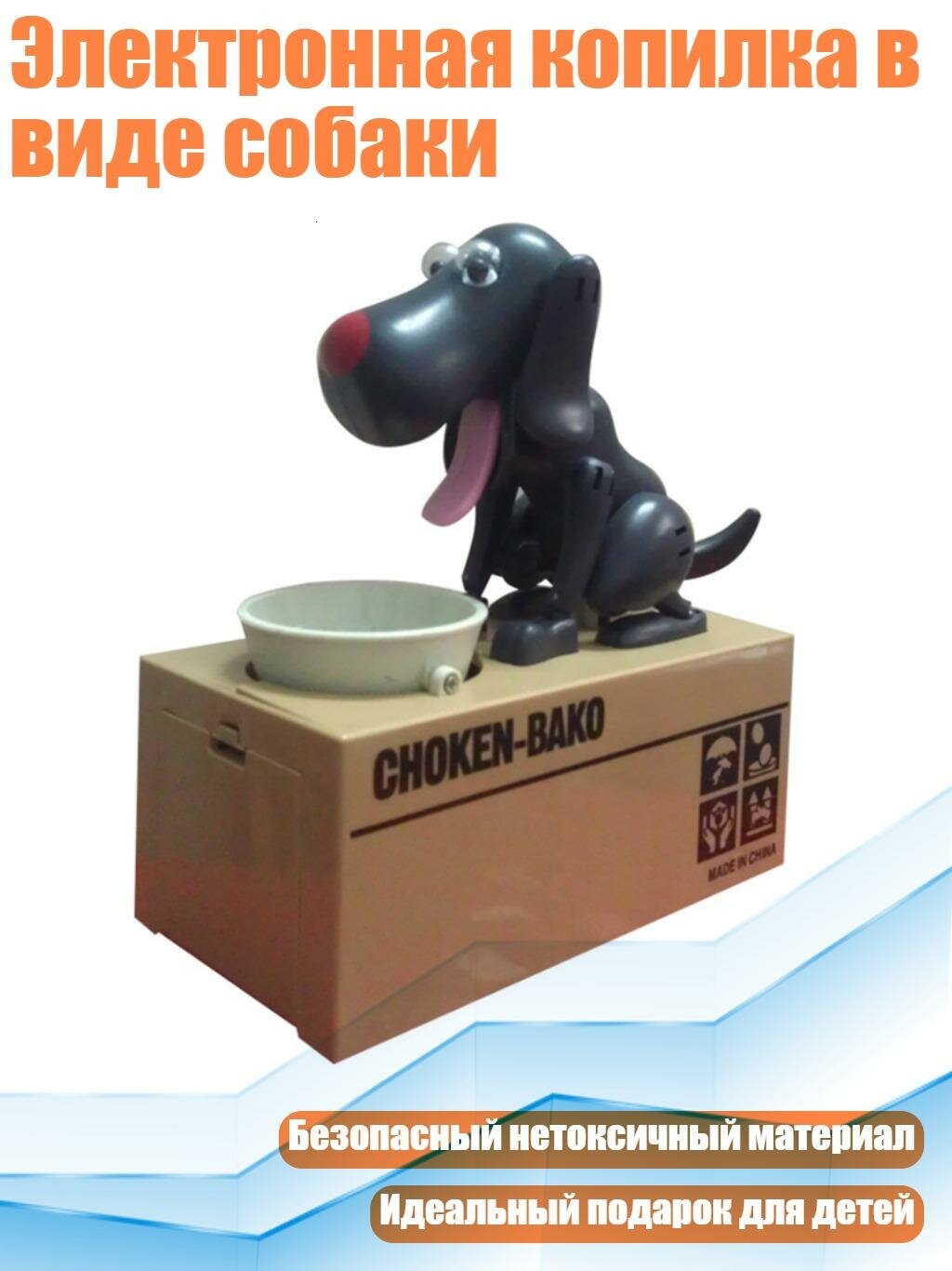 Электронная копилка в виде собаки, Темно-серый