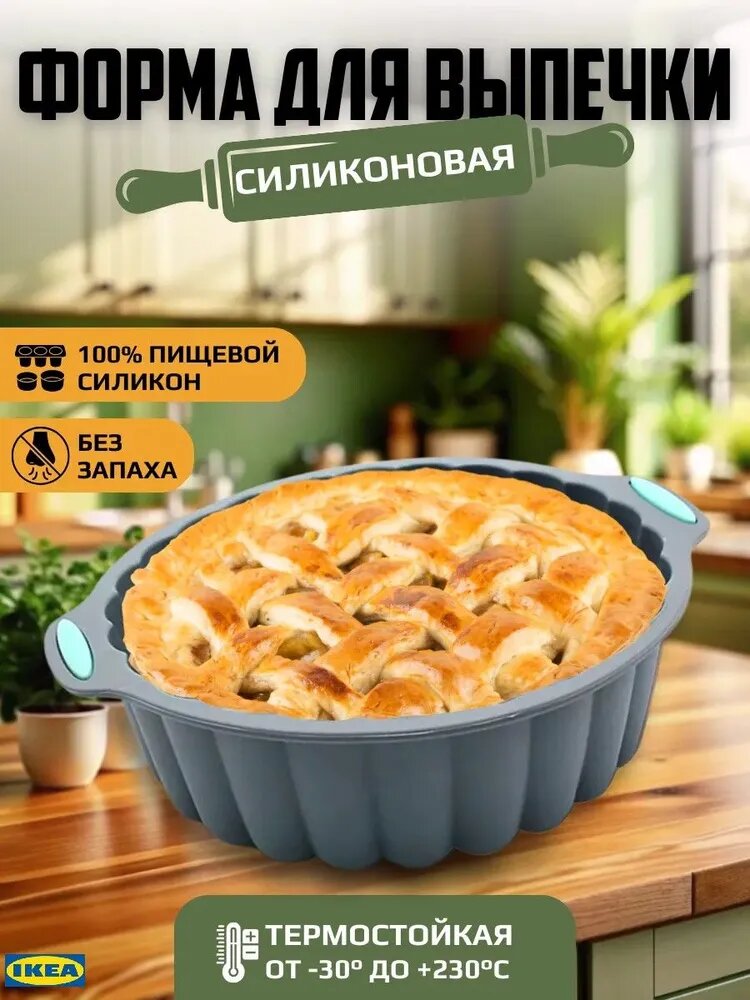 Форма для выпечки, 1 шт