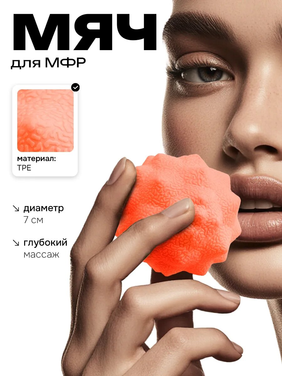 Мяч FlexMe, для йоги, фитнеса, массажа, 7 см, ТРЕ, оранжевый