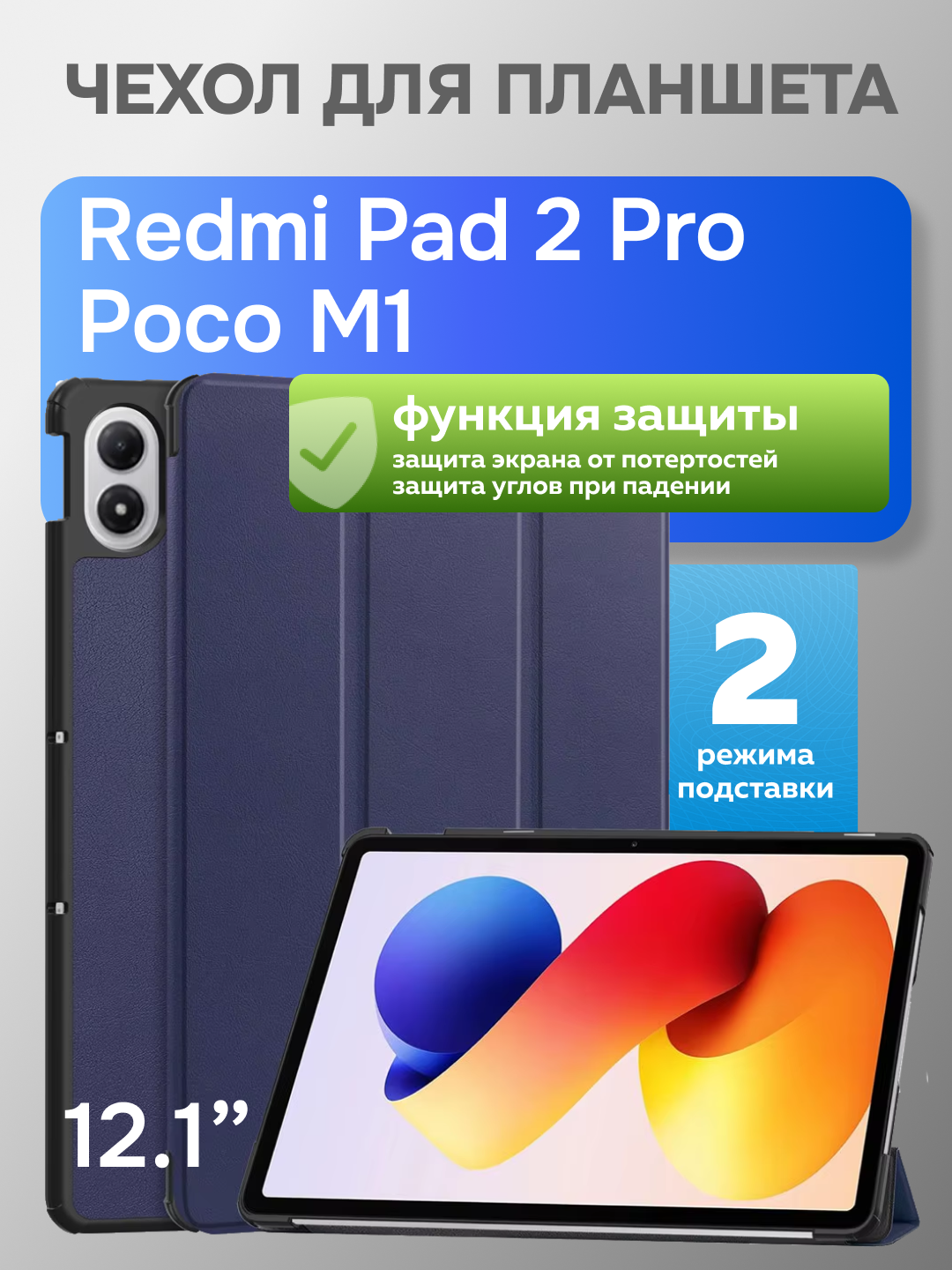 Противоударный чехол для планшета Redmi Pad 2 Pro / Poco Pad M1 12.1", синий