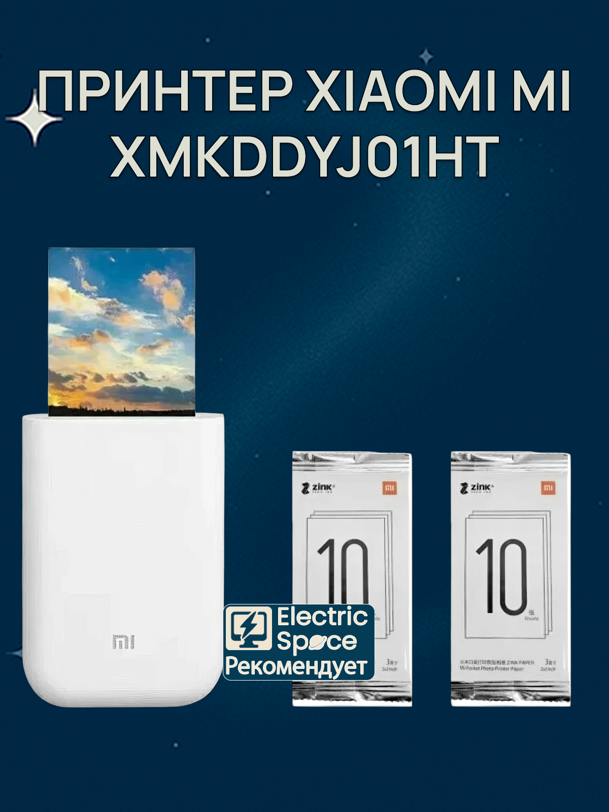 Фотопринтер портативный цветной Xiaomi Mi, Portable Photo Printer, Global XMKDDYJ01HT, белый, Комбинация 20 слайдов