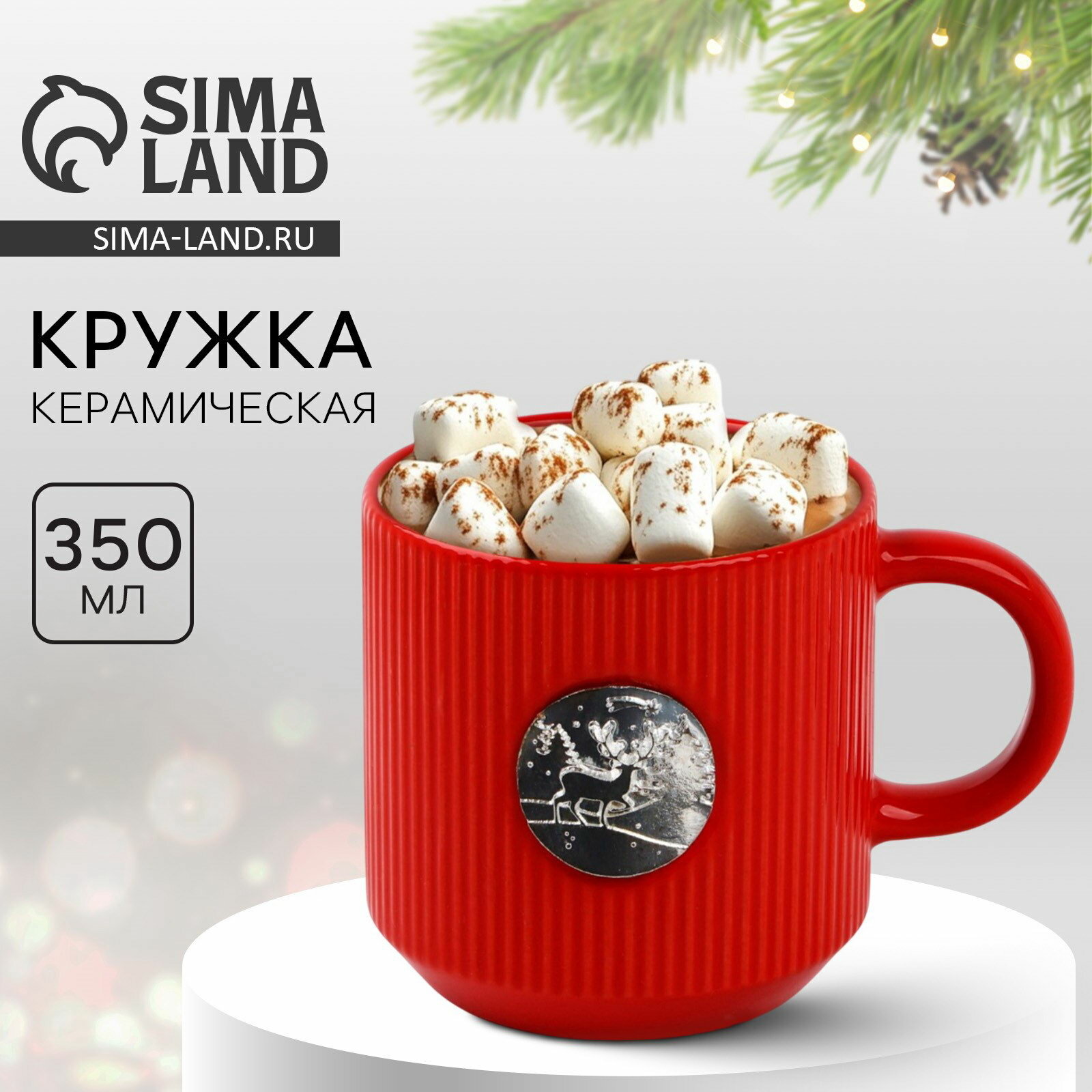 Кружка новогодняя керамическая "Зимний лес", 350 мл, особенности: с барельефом