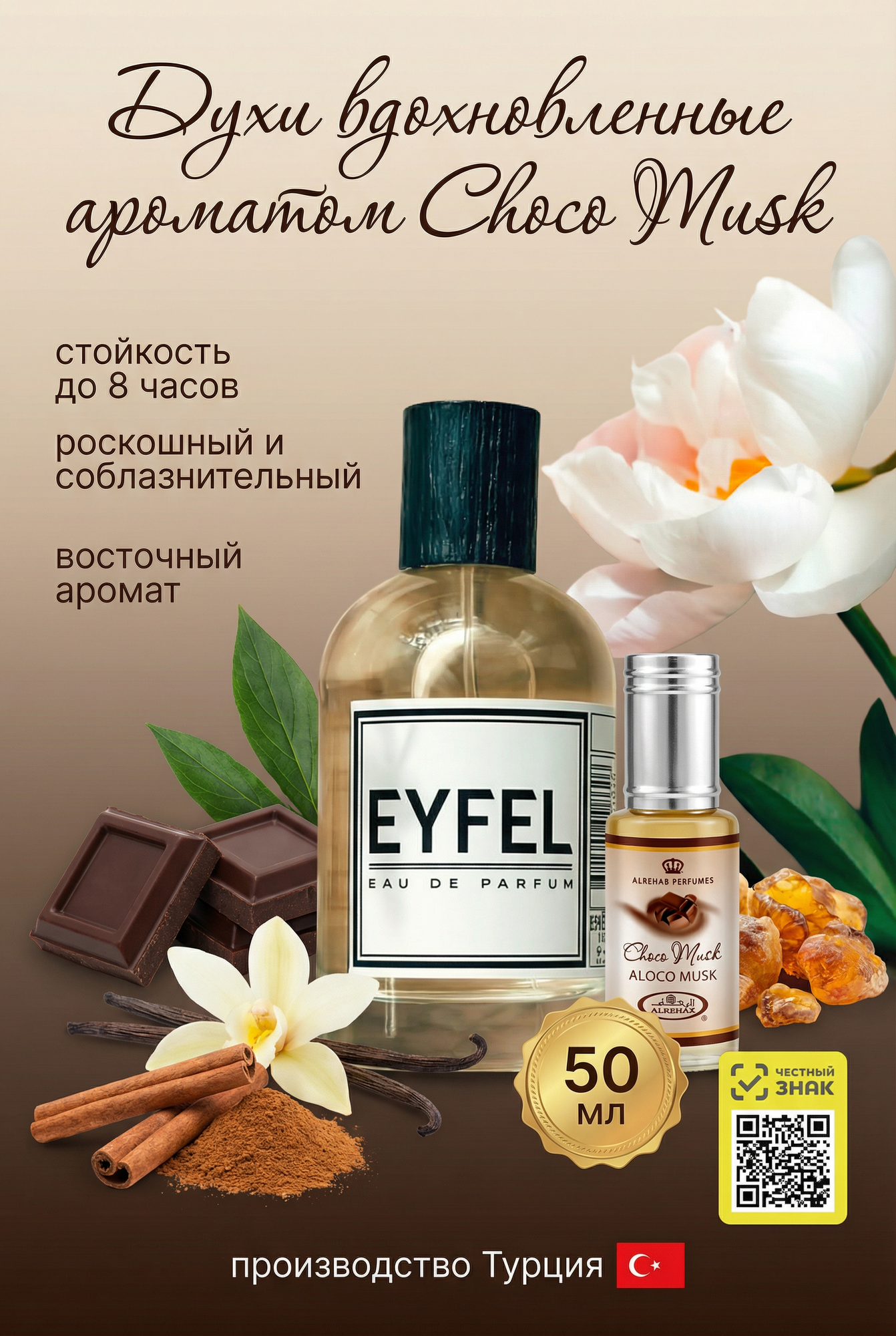 Духи унисекс EYFEL U13 Chocolate , фужерные сладкие , лучший парфюм 50 мл