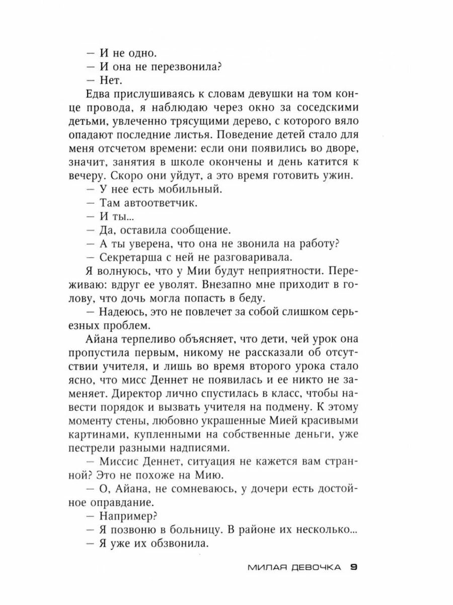 Милая девочка — фото 1